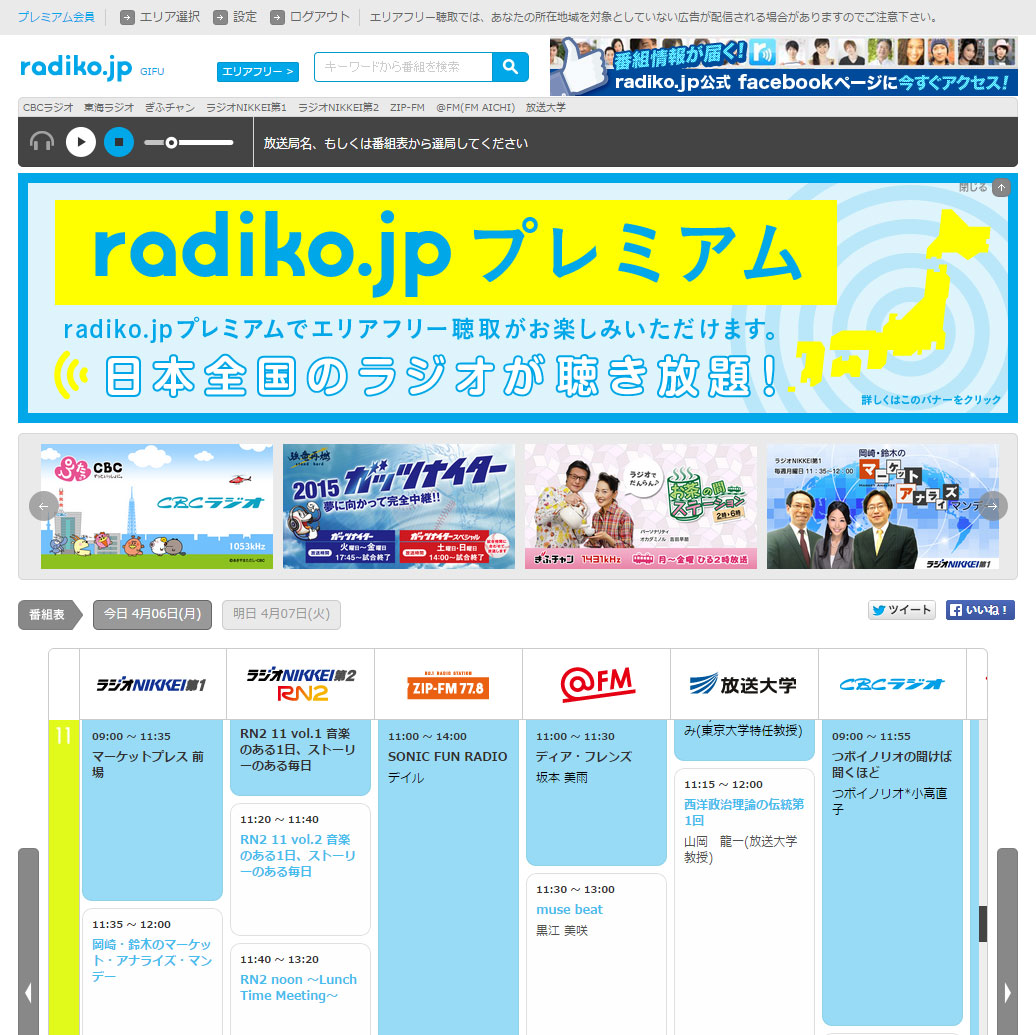 Radikoのススメ｜ラジオ好きな人におすすめサービス（スマホ・タブレット・PC対応のアプリ） | yossy-style