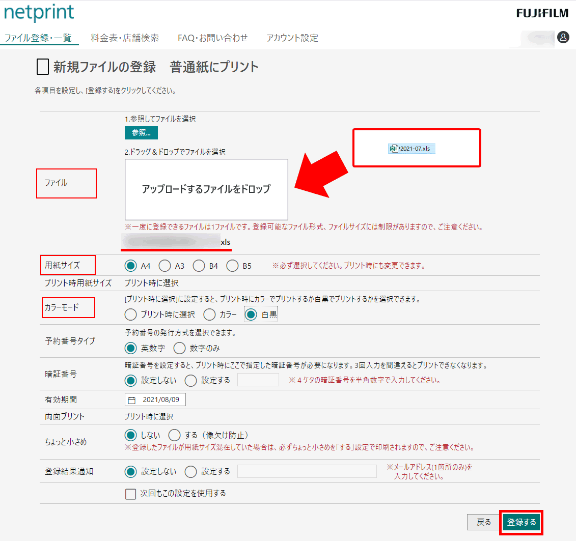 セブンイレブンのnetprintでPCのファイルを印刷する方法･手順 | yossy-style