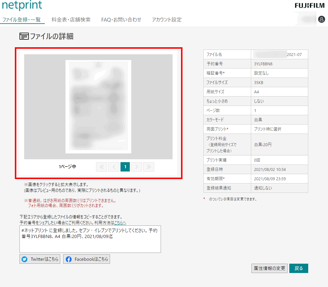 セブンイレブンのnetprintでPCのファイルを印刷する方法･手順 | yossy-style